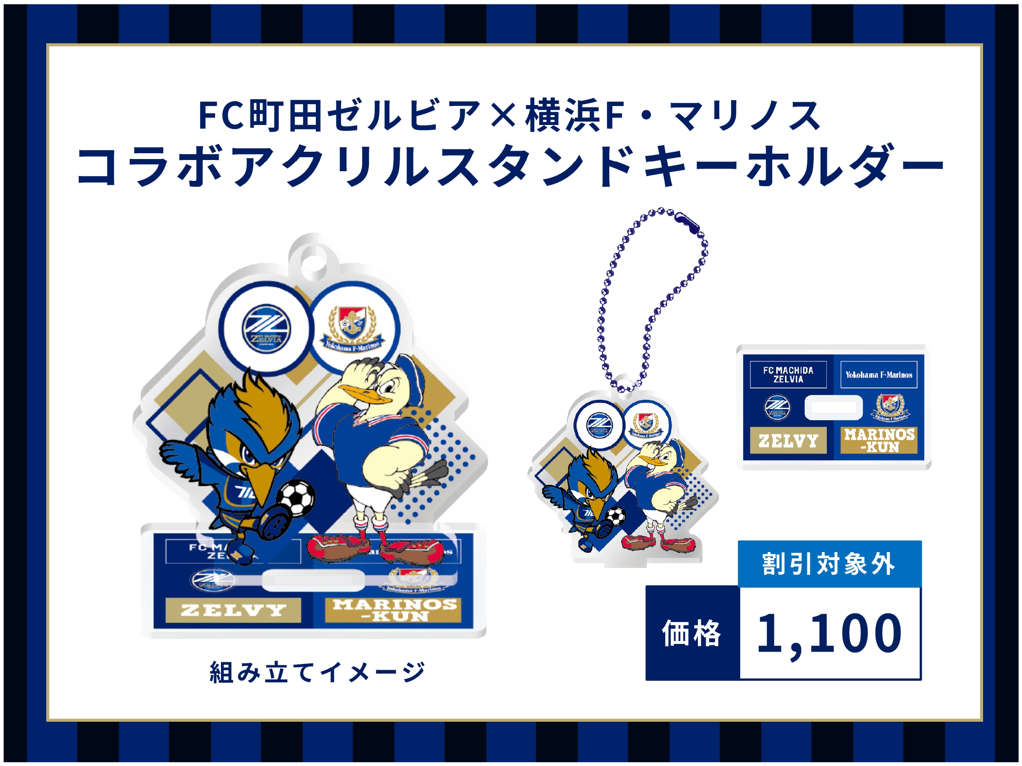 【7 20横浜f・マリノス戦 国立】fc町田ゼルビア×横浜f・マリノスコラボグッズ販売決定! Fc町田ゼルビア オフィシャルサイト